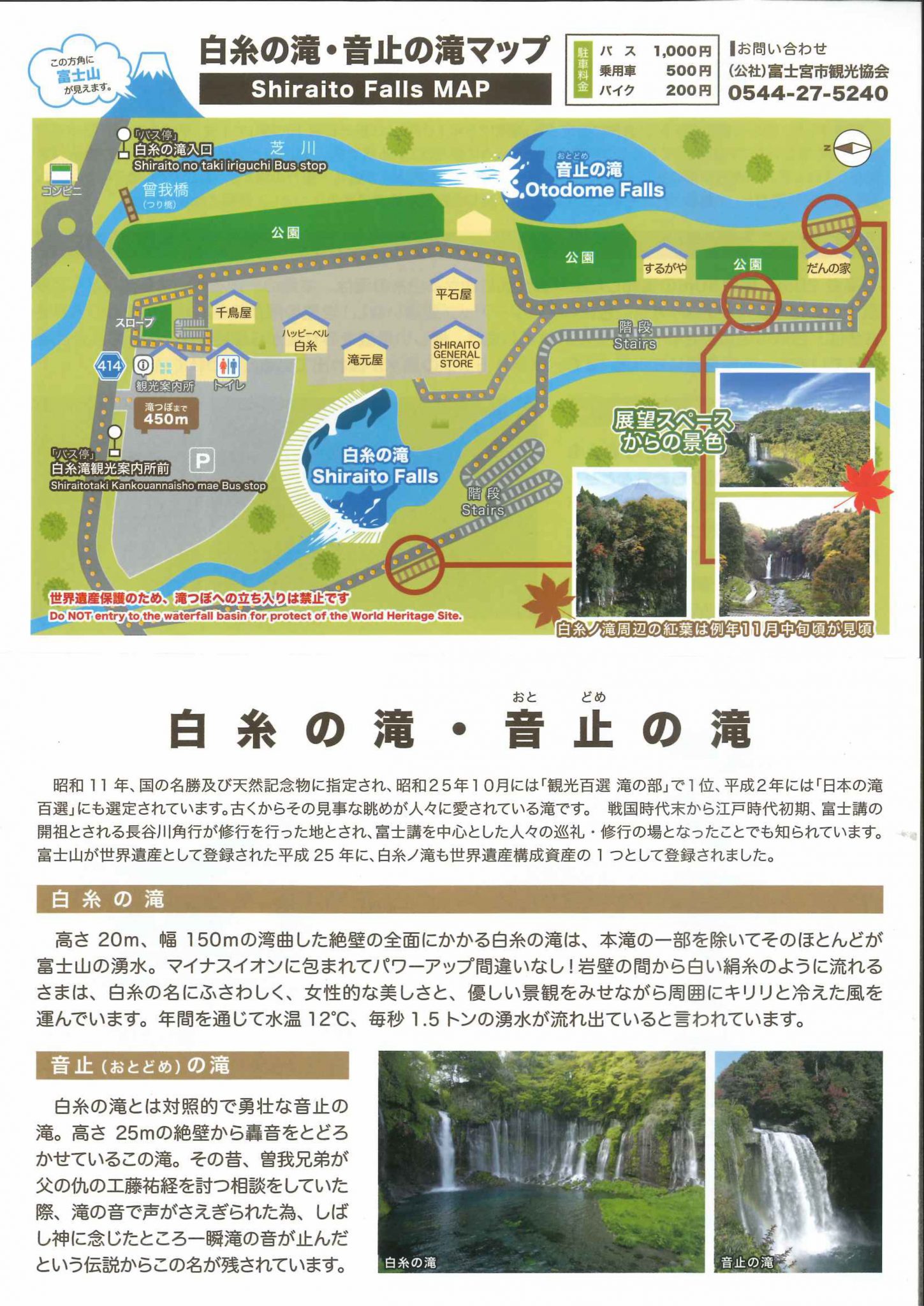 Tourismusverband der Stadt Fujinomiya » Shiraito-Wasserfälle (Shiraito ...