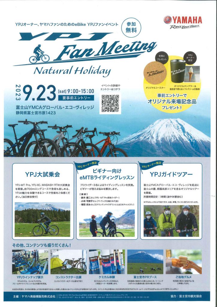 富士宮市観光協会 » YPJ Fan Meeting